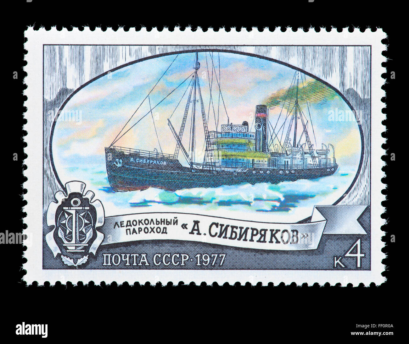 Timbre-poste de l'Union soviétique sur le brise-glace 'Aleksandr ...