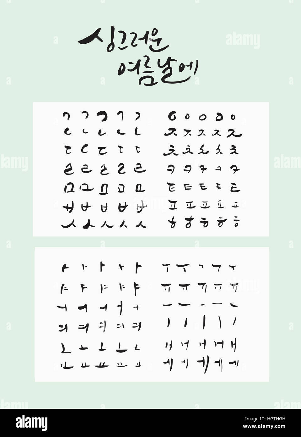 Korean alphabet letters Banque de photographies et d’images à haute ...