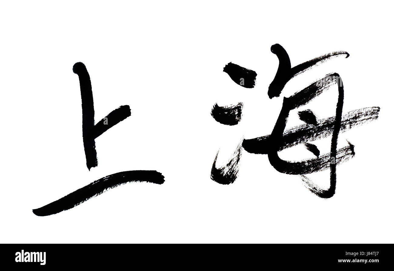 La Chine traditionnelle oriental chinois Calligraphie ancienne écriture ...