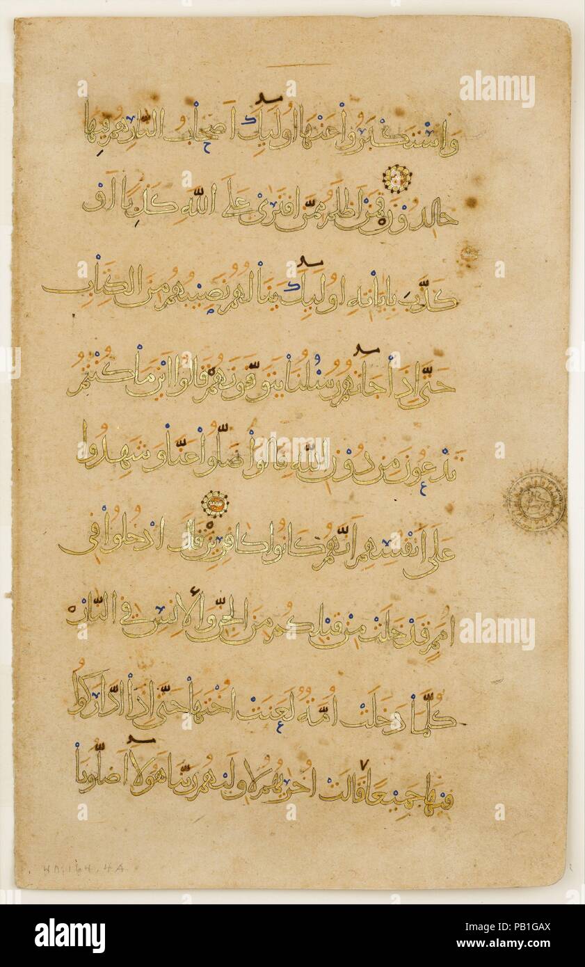 Folio manuscrit coran Banque de photographies et d’images à haute ...