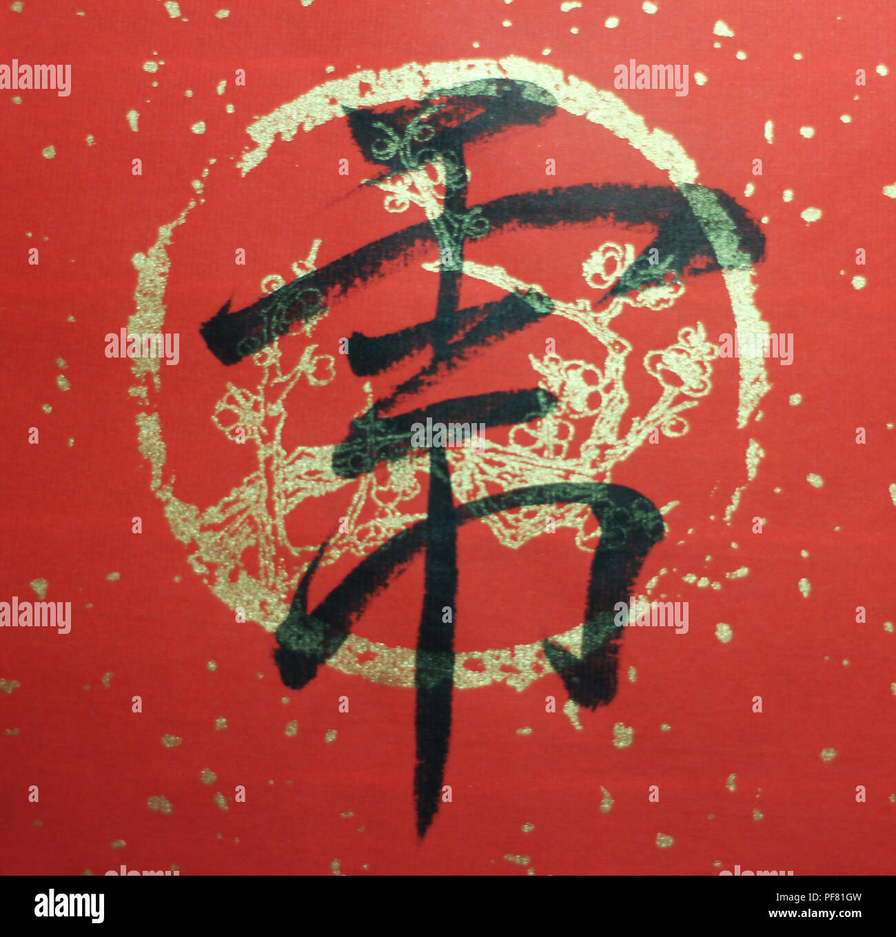 Alphabet calligraphy chinese Banque de photographies et d’images à ...