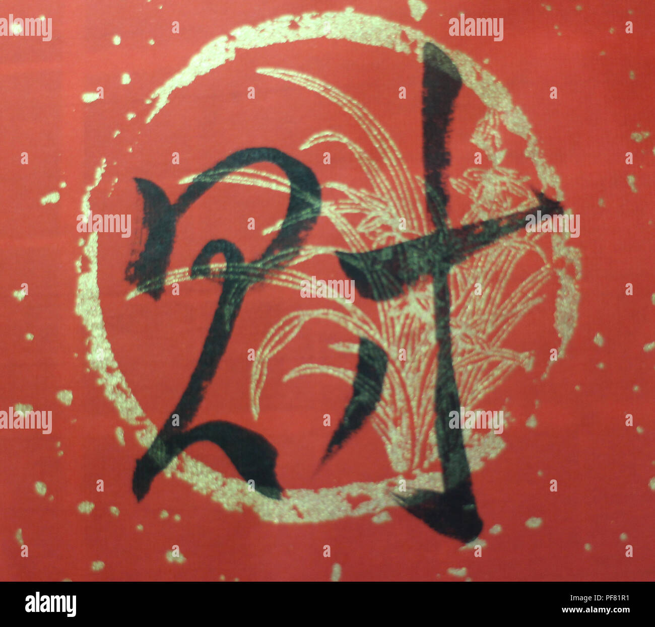 Alphabet calligraphy chinese Banque de photographies et d’images à ...