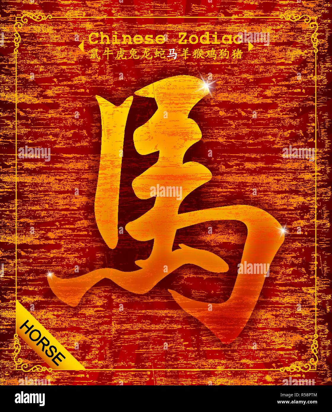 Astrologie chinoise symbole du cheval Banque de photographies et d ...