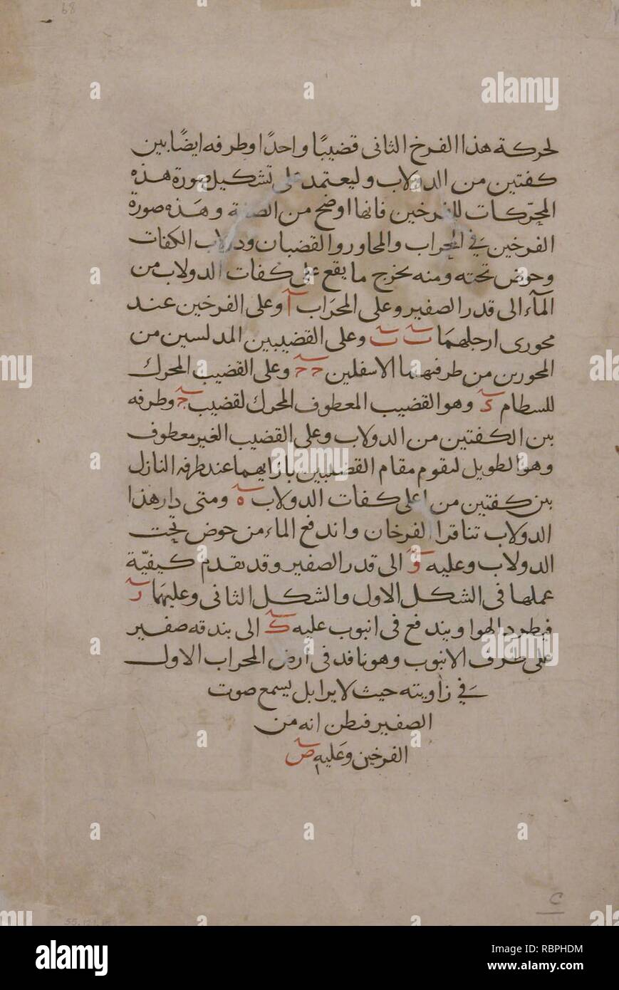 Kitab fi marifat al hiyal al handasiyya Banque de photographies et d ...