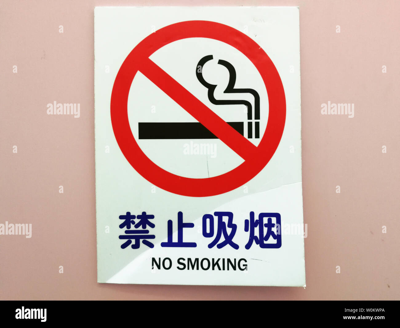 Logo interdiction de fumer Banque de photographies et d’images à haute ...