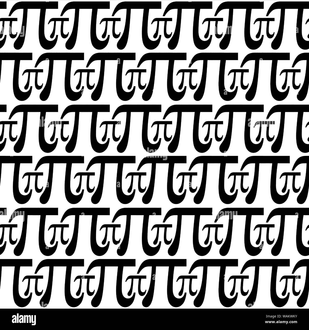 Le symbole Pi constante mathématique nombre irrationnel, lettre grecque ...