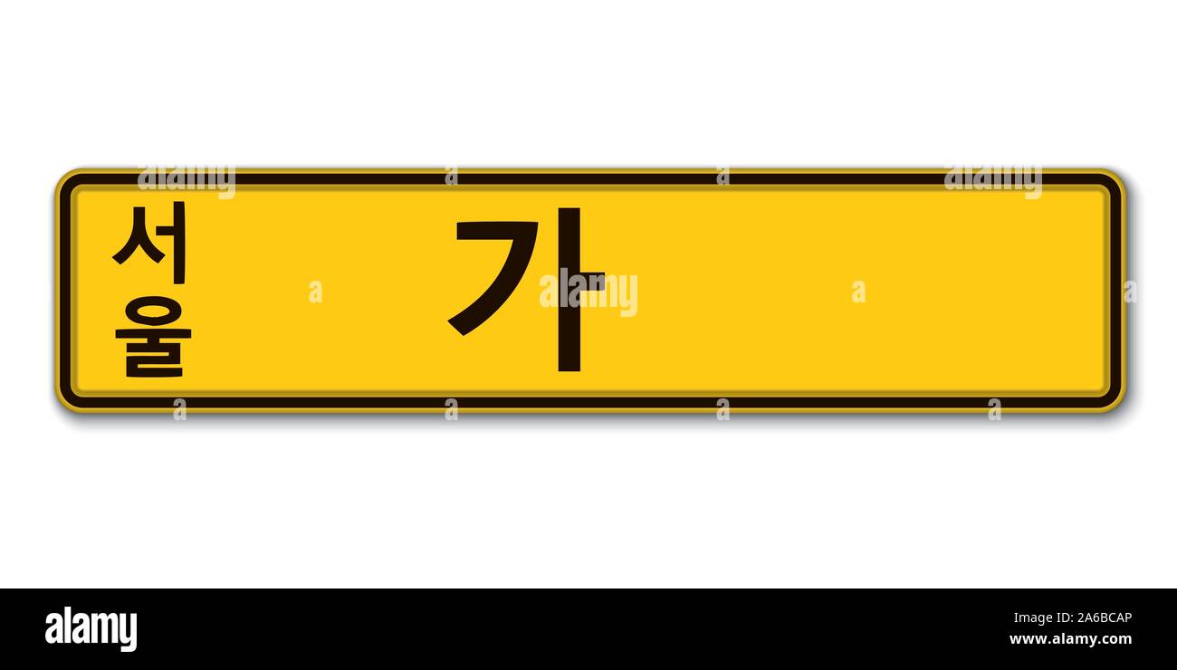 Traffic seoul sign south korea Immagini Vettoriali Stock - Alamy