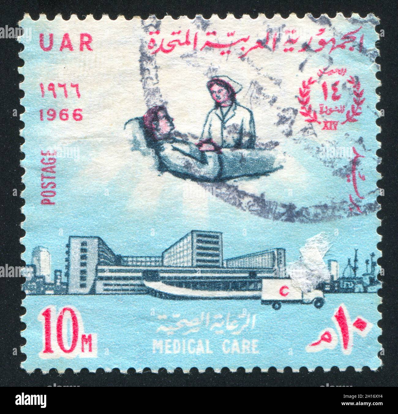 EGITTO - CIRCA 1966: Timbro stampato dall'Egitto, mostra ospedale ...