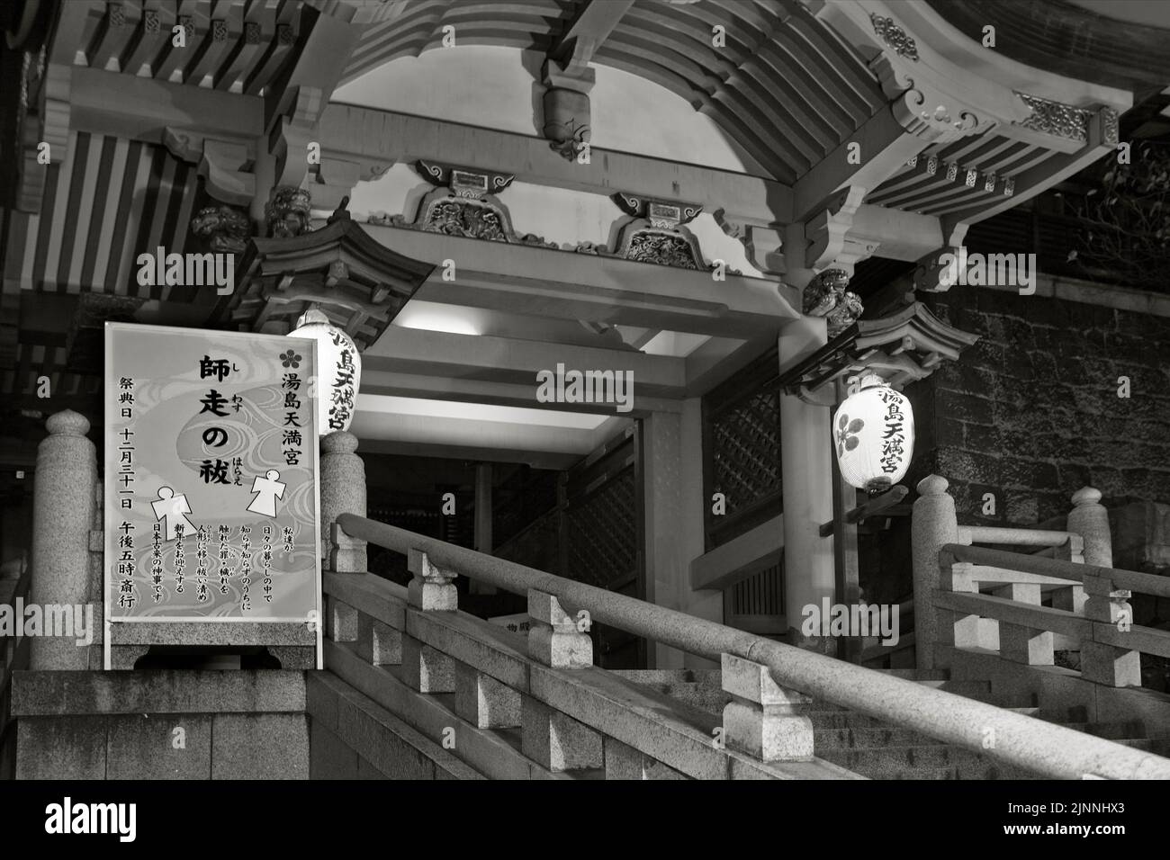 Santuario yushima immagini e fotografie stock ad alta risoluzione - Alamy