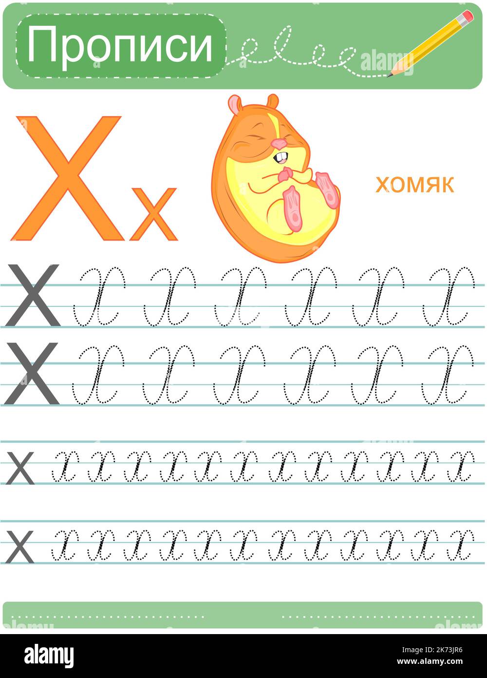 Russian alphabet immagini e fotografie stock ad alta risoluzione - Alamy
