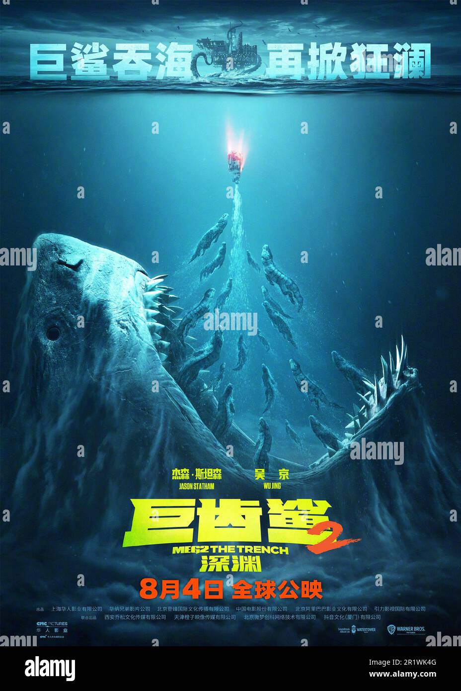 IL MEG 2: LA TRINCEA, (aka MEG 2: LA TRINCEA), poster cinese, 2023 ...