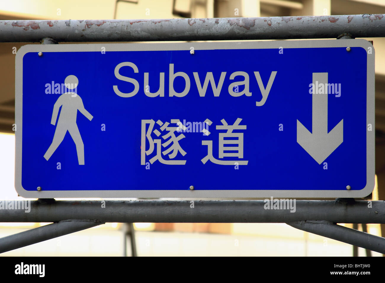 Subway sign immagini e fotografie stock ad alta risoluzione - Alamy