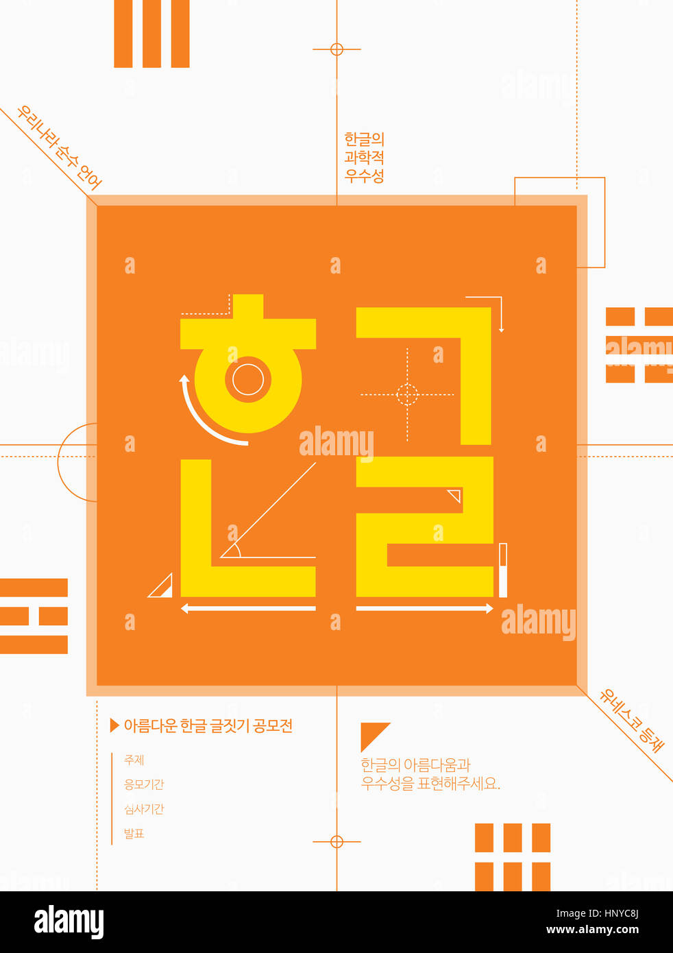 Lettere coreane tipografiche ai immagini e fotografie stock ad alta ...