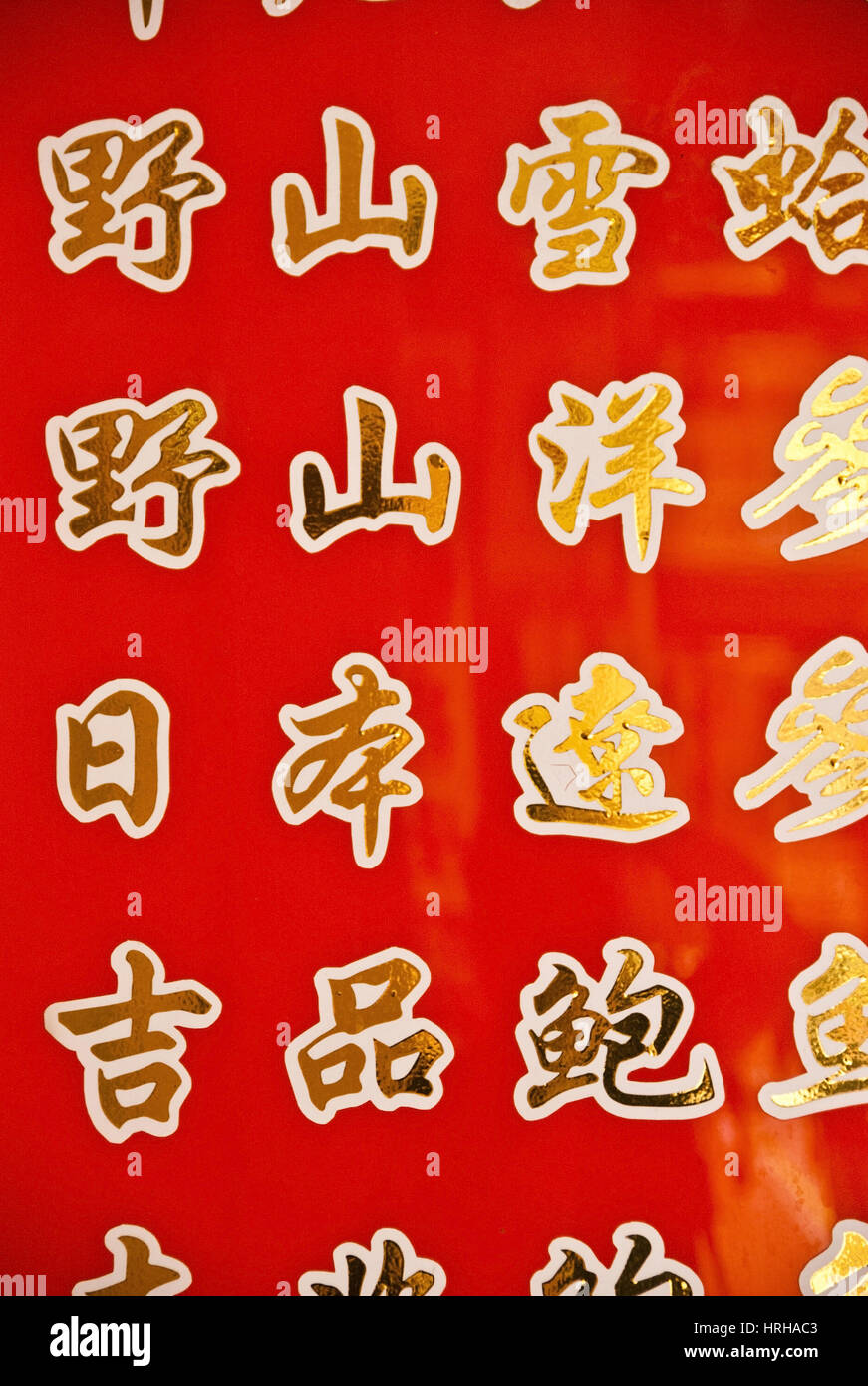 Chinesische schriftzeichen immagini e fotografie stock ad alta ...