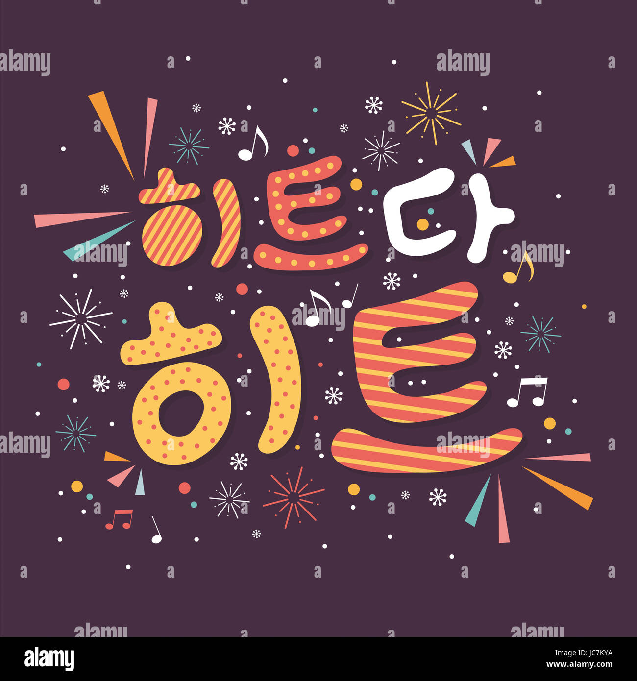 Lettere hangul immagini e fotografie stock ad alta risoluzione - Alamy