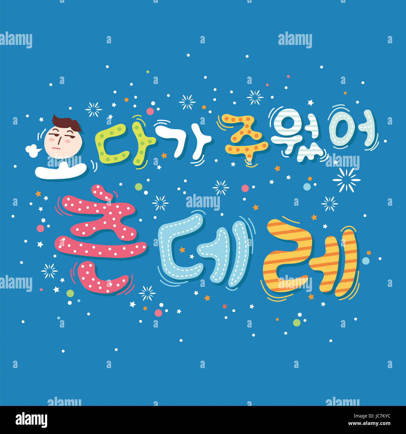 Lettere coreane tipografiche ai immagini e fotografie stock ad alta ...