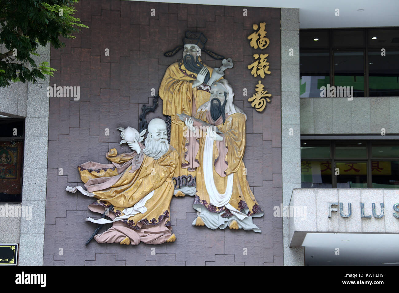 Fu lu shou immagini e fotografie stock ad alta risoluzione - Alamy