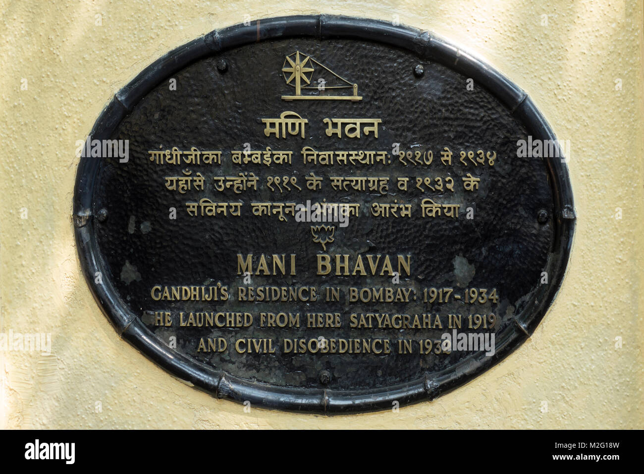 Casa di gandhi immagini e fotografie stock ad alta risoluzione - Alamy
