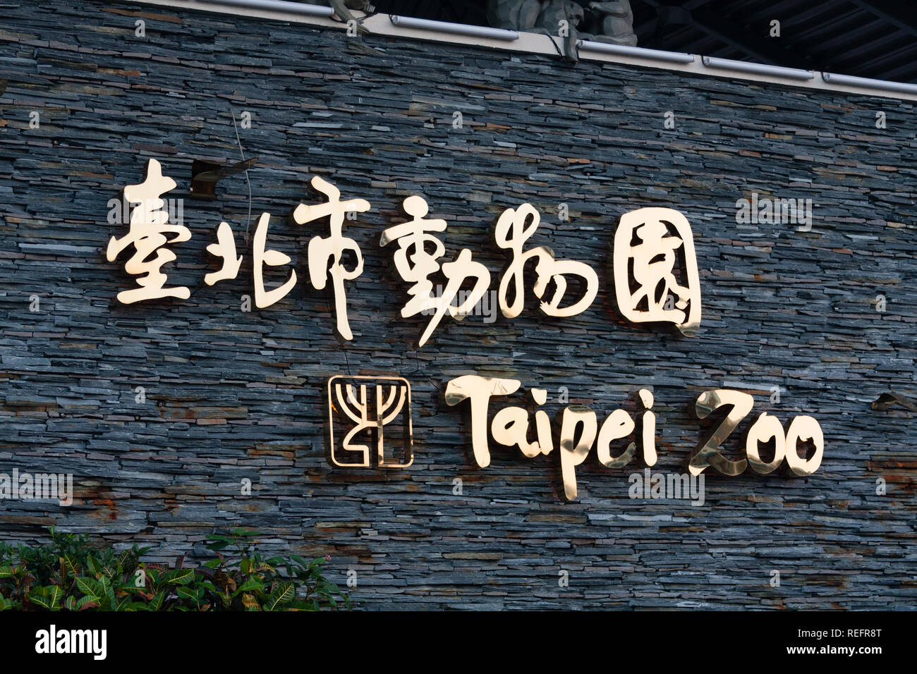 Lo Zoo di Taipei ingresso, a.k.a. Muzha lo Zoo, il giardino zoologico ...