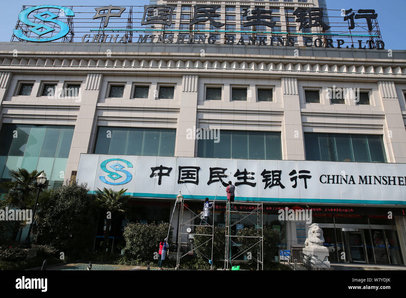 China minsheng bank corp immagini e fotografie stock ad alta ...